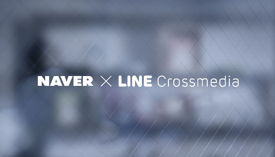 네이버, 라인과 결합해 이벤트 참여 유도하는 크로스미디어 광고 신상품 출시 | LINE Plus Corporation | 기사 ...
