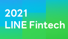 라인비즈플러스, ‘2021 라인 핀테크 개발자 채용 챌린지’ 실시...글로벌 서비스 개발에 도전할 개발자 발굴 | LINE ...