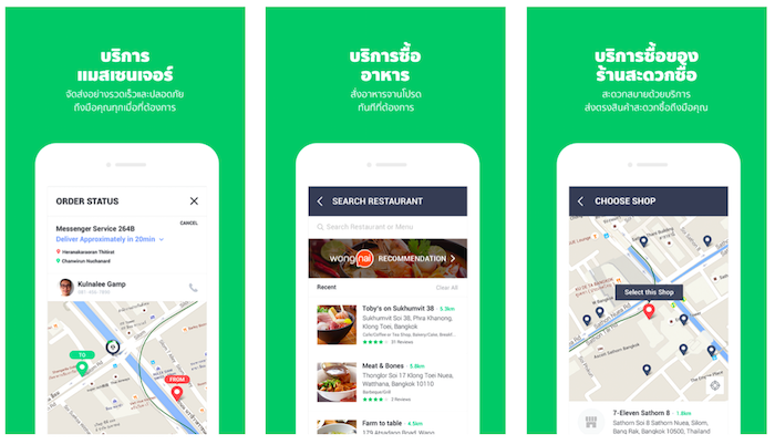 【LINE MAN】 LINE ประกาศเปิดตัว LINE MAN อย่างเป็นทางการ แอพฯ ผู้ช่วยชั้น ...