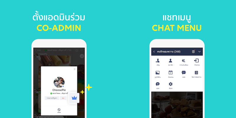 มาแล้ว! LINE OpenChat การเปลี่ยนโฉมใหม่ครั้งยิ่งใหญ่ของ LINE SQUARE ...