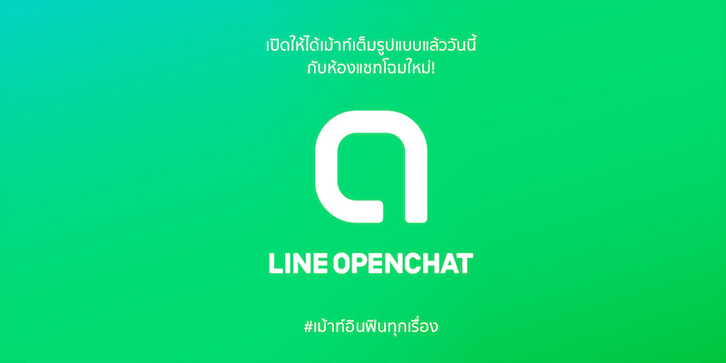 มาแล้ว! LINE OpenChat การเปลี่ยนโฉมใหม่ครั้งยิ่งใหญ่ของ LINE SQUARE ...