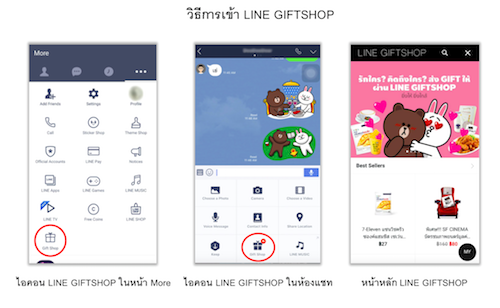 【LINE GIFTSHOP】 LINE เปิดตัว “LINE GIFTSHOP” มอบของขวัญให้คนที่คุณรัก ...