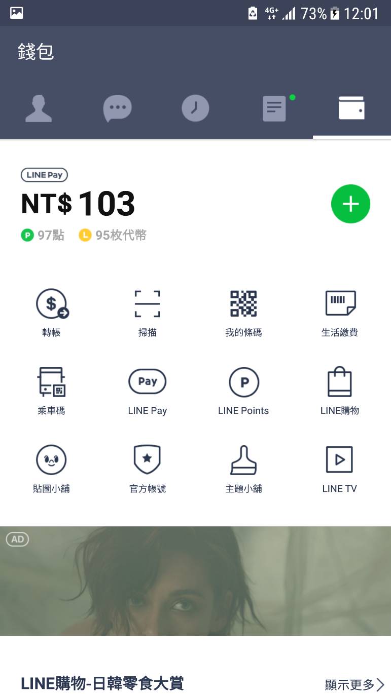 LINE全新「錢包」頁面正式上線 更直覺、完整的金流入口方便用戶一手掌握大小事 | LINE Corporation | 新聞