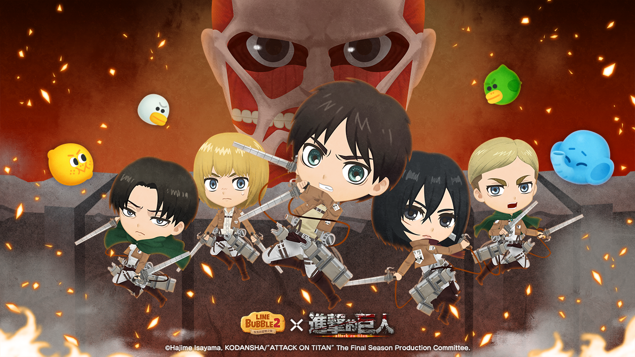《LINE Bubble 2》和「進擊的巨人」首度攜手合作 | LINE Corporation | 新聞